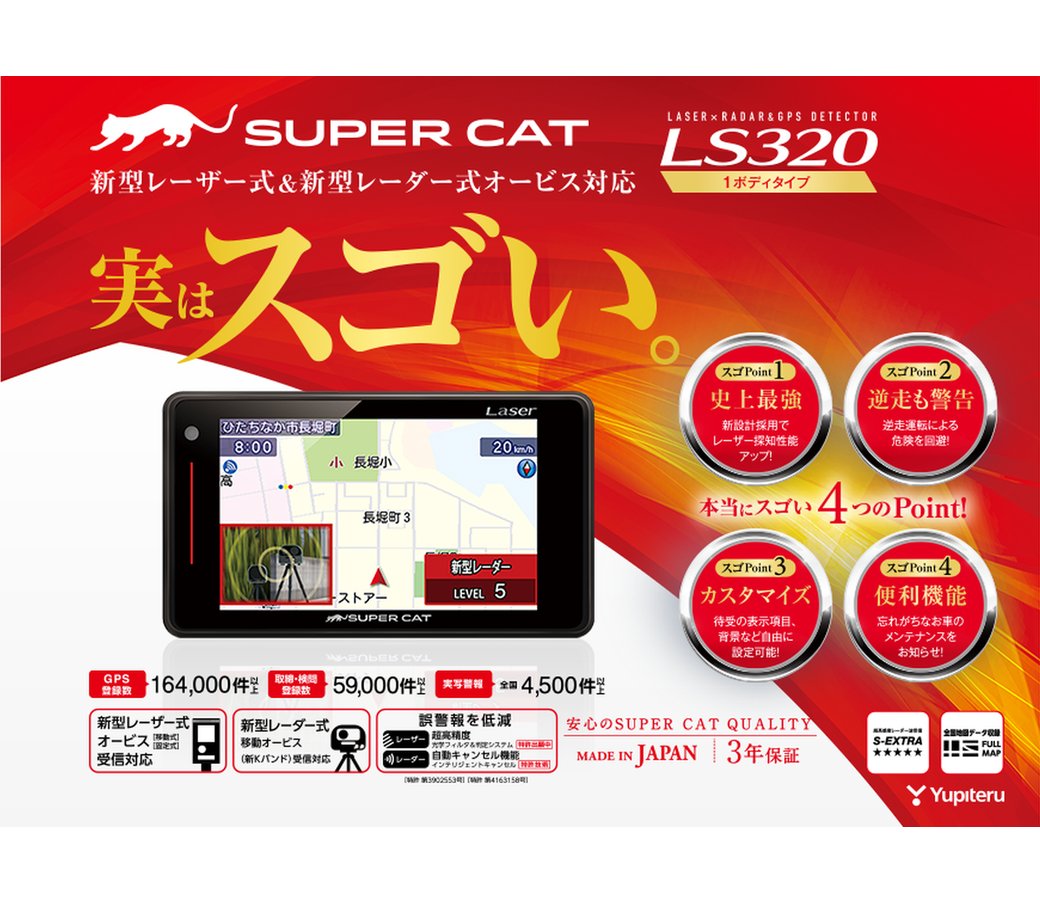 LS320｜北日本オートバックス